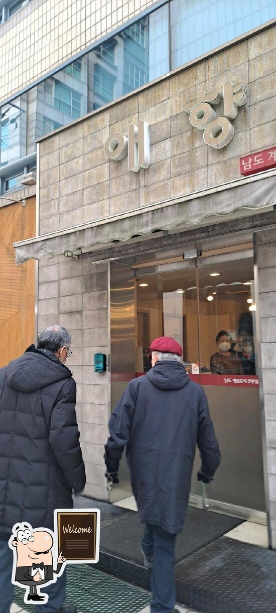 Carta del restaurante 애향, Seul