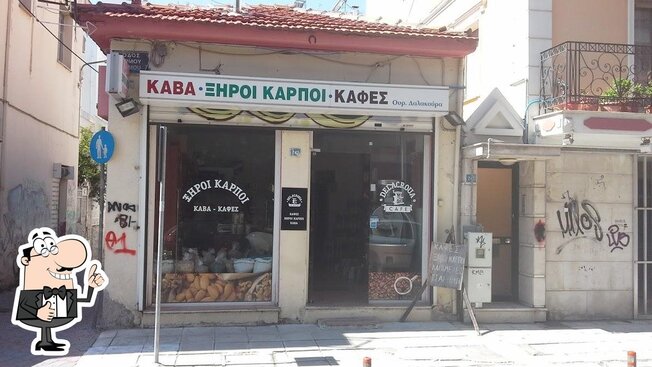 Carta de ΚΑΒΑ-ΞΗΡΟΙ ΚΑΡΠΟΙ-ΚΑΦΕΣ Ουρ. Δαλακούρα, Volos