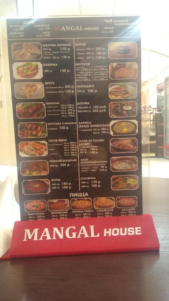 Menu at Mangal House cafe, Perm