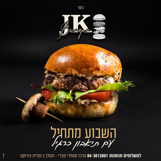 Speisekarte von JK burger גיי קיי בורגר - נהריה restaurant, Naharija