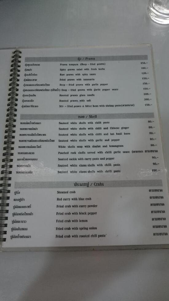 Menu at 25. Restaurant (ข้าวต้ม 25น.), Choeng Thale