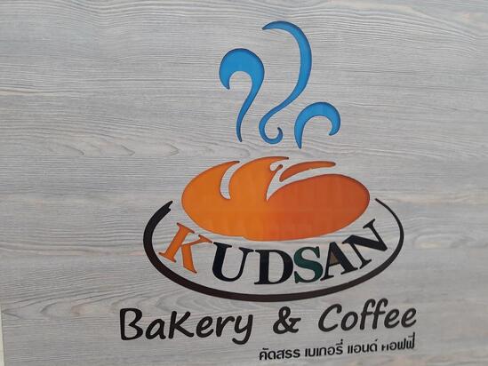 Menu at KUDSAN Bakery & Coffee, Pak Kret, 1/60 หมู่4 ซอยแจ้งวัฒนะ-ปาก ...