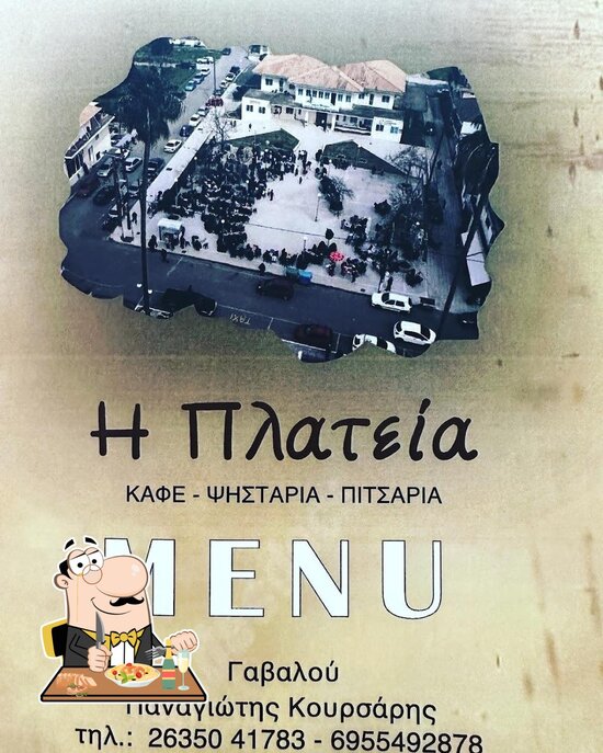 Menu at « Η πλατεία » καφε - ψησταριά - πιτσαρια, Gavalou