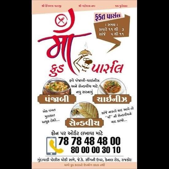 Maa Food Parcel, Rajkot - Restaurant menu, prices and reviews