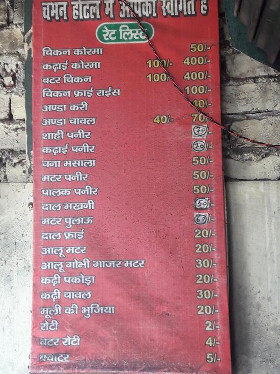 Menu at Chaman Chicken Point, Noida