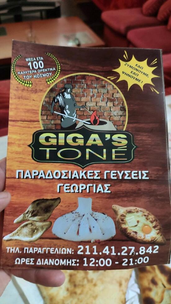 Menu at GIGA'S TONE, Athens
