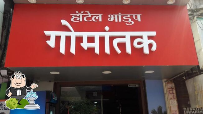 Menu at Hotel Bhandup Gomantak, Mumbai