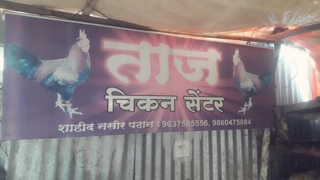 Taj Chicken Centre, India, WVP3+63X