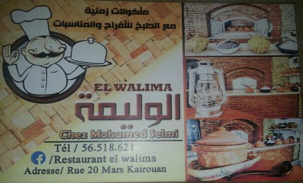 Speisekarte von Restaurant el walima, Al-Qayrawan