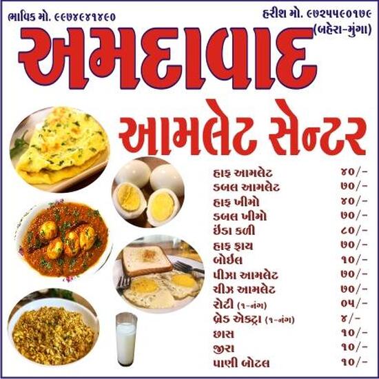 Menu at Amdavad omelette Center, Idar