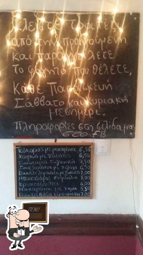 Menu at ΕΡΑΤΟΥΣ - ΜΟΥΣΙΚΟ ΜΕΖΕΔΟΠΩΛΕΙΟ - CAFE - ΓΑΝΤΖΟΣ ΓΙΩΡΓΟΣ ...