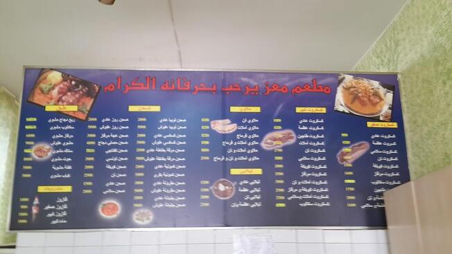 Carta de Restaurant Moez, Sfax
