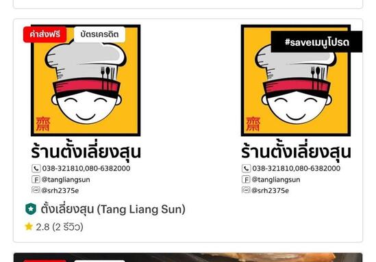 ร้านตั้งเลี่ยงสุน restaurant, Si Racha - Restaurant reviews