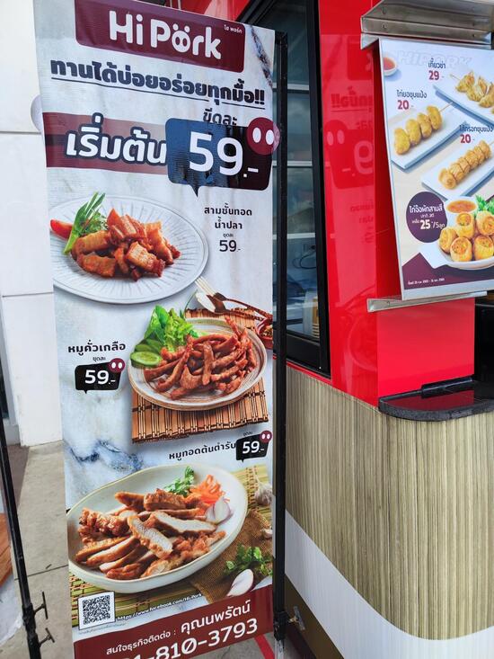 Menu at Hi pork restaurant, Chawang