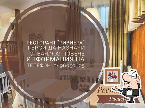 Menu at Restaurant "Riviera", Sandanski