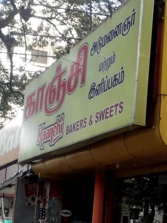 Menu at Kanchi Bakers & Sweets, Chennai