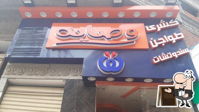 Speisekarte von Koshary wesaya restaurant, Ägypten, ١٠٩ الرصافة، شارع ...