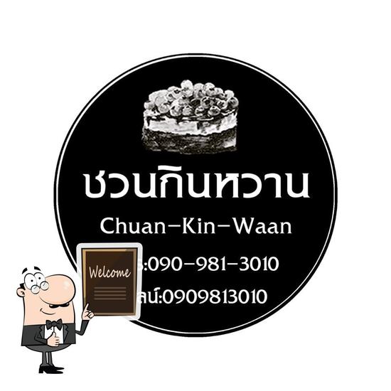Menu at ชวนกินหวาน restaurant, Bang Phli Yai