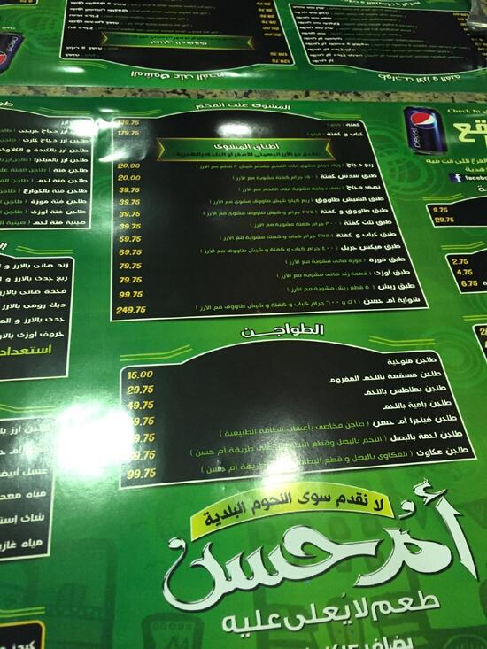 Menu au Om Hassan restaurant, Nouveau Caire, 2C9C+CFV