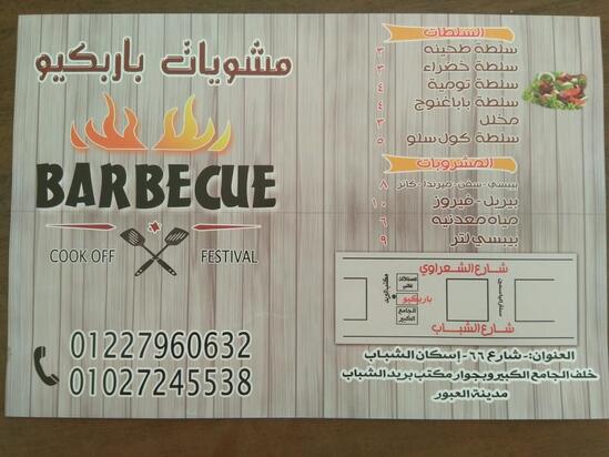 Barbeque Restaurant, Egypt - Restaurant reviews