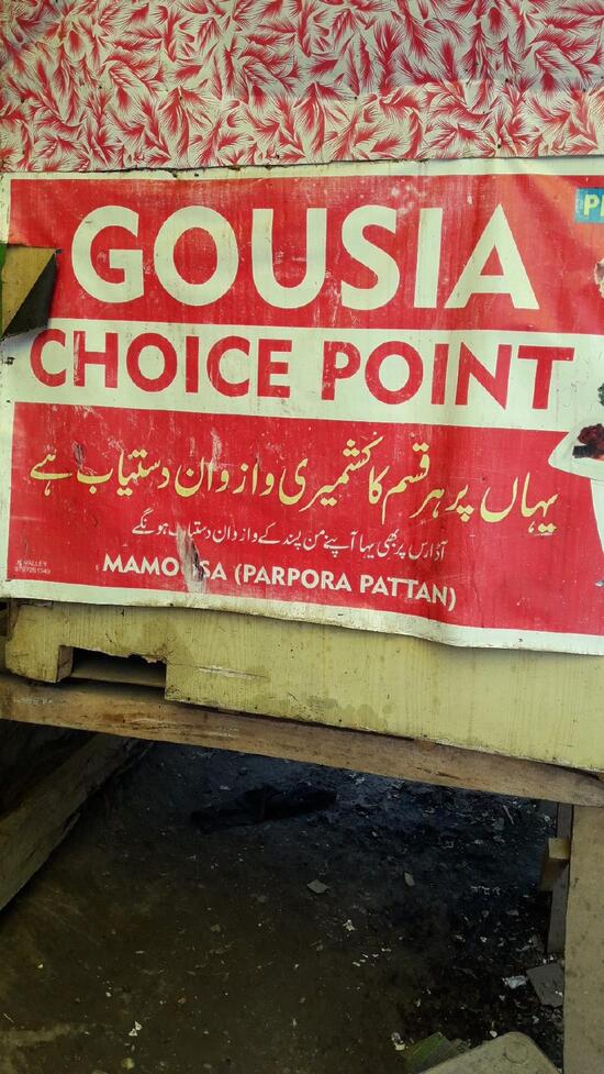 GOUSIA CHOICE POINT PARPORA MAMOOSA, India - Restaurant reviews