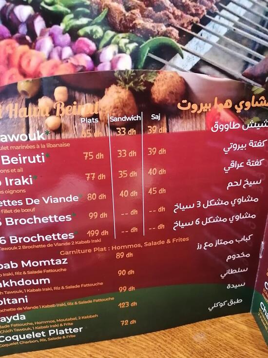 Menu at Hawa Beirut restaurant, Casablanca
