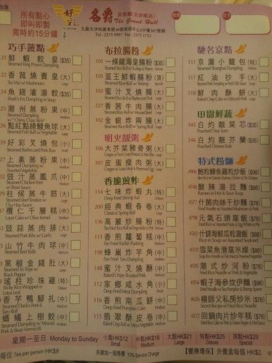 Menu at Ho Choi Seafood Restaurant, Hong Kong, 3/F