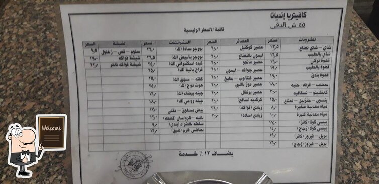 INDIANA CAFE, Giza - Restaurant menu, prices and reviews