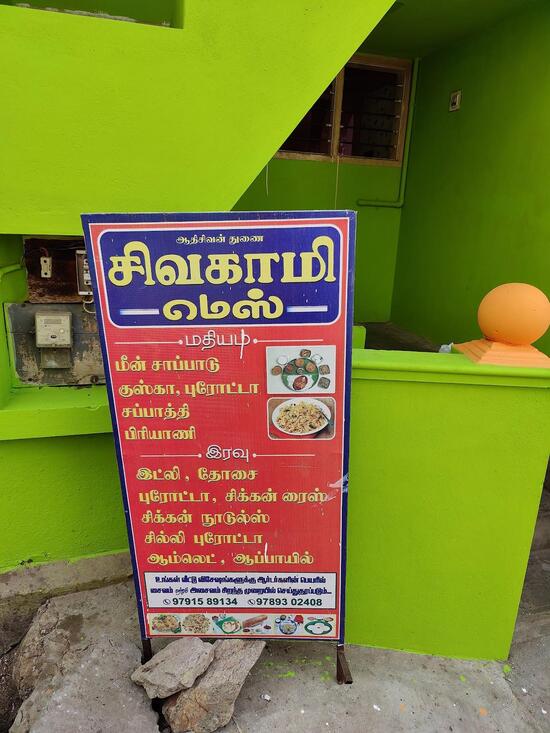 Sivagami Mess, Thiruparankundram - Restaurant menu, prices and reviews