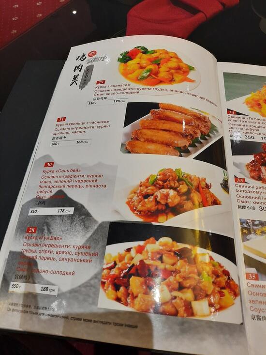 Menu at Beijing Style restaurant, Kyiv, Sichovykh Striltsiv St