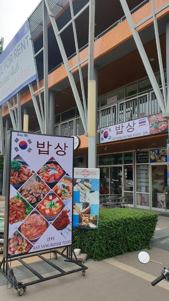 Carta de 밥상 babsang Korean restaurant, Ta Khian Tia