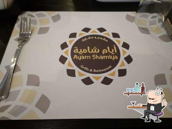 Ayam Shamiya Grills & Restaurant, Abu Dhabi - Restaurant menu, prices ...