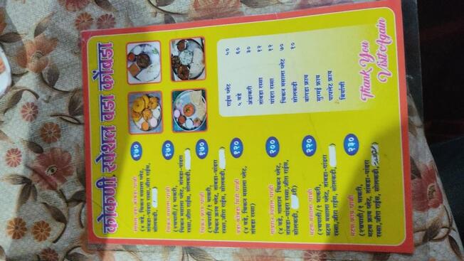 Menu at KOKANI SPECIAL VDA KOMBADA CENTER, Kolhapur
