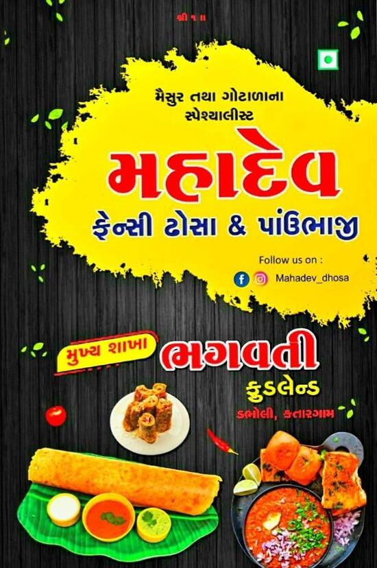Menu at Mahadev Fancy Dhosa & Pavbhaji, Surat