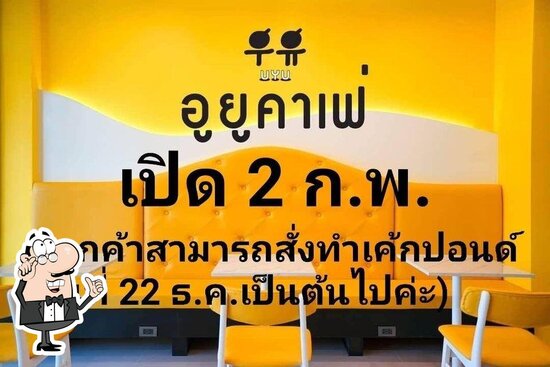 อูยูคาเฟ่ UYU Cafe, Udon Thani - Menú del restaurante, precios y reseñas