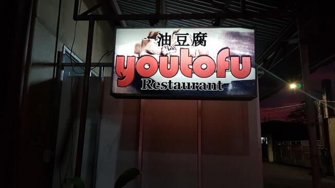 Menu at YOUTOFU Restaurant, San Pablo City, Guevarra Street, Barangay ...
