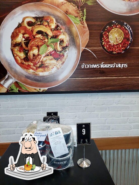 Carta del restaurante เขียง บาย ตำมั่ว สาขา ปตท.บ้านสันคือ (สารภี ...