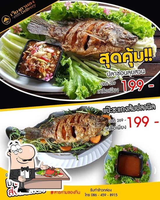 Carta del restaurante เวียงกาหลงมหาสารคาม, Kham Riang