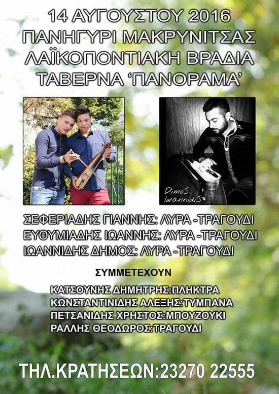 Menu at ΤΑΒΕΡΝΑ ΠΑΝΟΡΑΜΑ, Makrinitsa