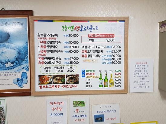 Menu at 강변생오리 restaurant, Busan