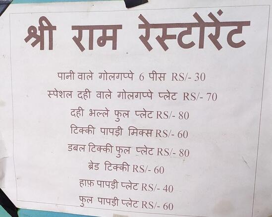 Shri Ram Restaurant, Bahadurgarh - Restaurant menu, prices and reviews