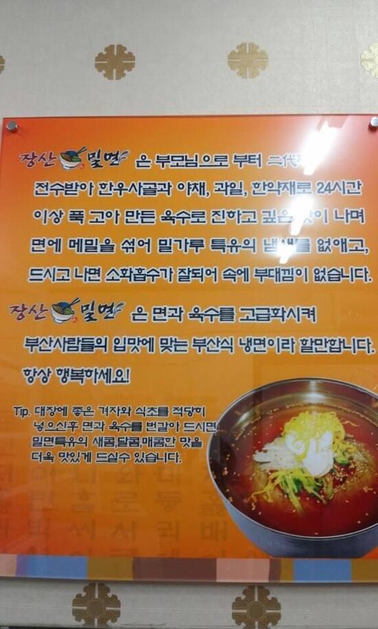 Menu at 장산밀면, Busan