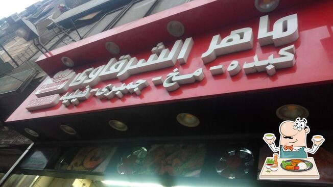 Menu at Maher El-Sharkawy Restaurant, Cairo, 136 ش Gesr Al Suez