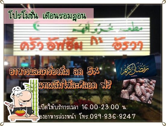 Krua Afham & Arawa, Bangkok - Restaurant menu, prices and reviews
