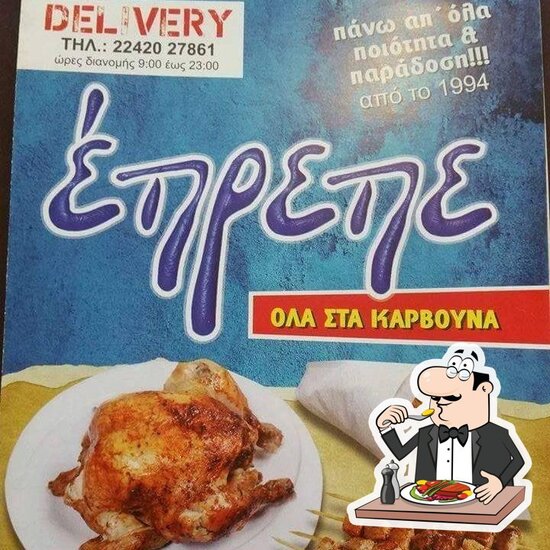ΕΠΡΕΠΕ (Οβελιστήριο), Kos - Restaurant menu, prices and reviews