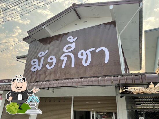 Menu at มังกี้ชา สาขาแม่ใจ, Mae Chai