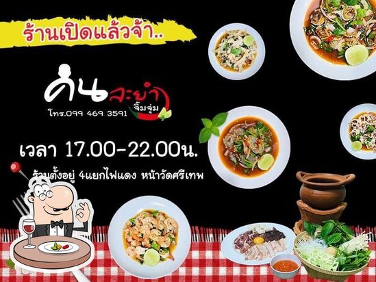 Menu at Nea Café Khon La Yum restaurant, Nai Mueang