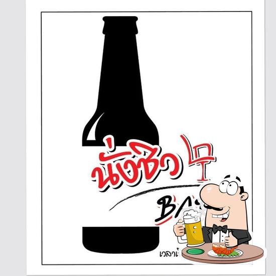 Menu at ร้าน นั่งชิว Bar, Wang Noi