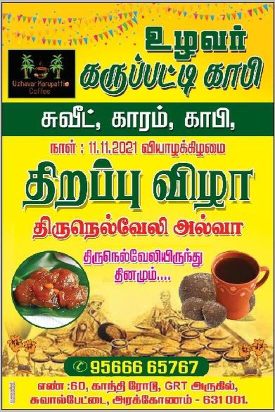 Menu at UZHAVAR KARUPATTI COFFEE, Arakkonam
