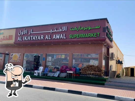 مطعم الاختيار الأول فرع 1 Al Ikhtayar Al Awal Restaurant, Al Dhaid ...